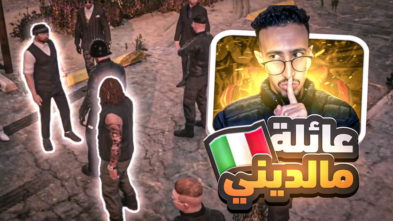 #20 الإيطاليون..GTA RP MAROC - YouTube