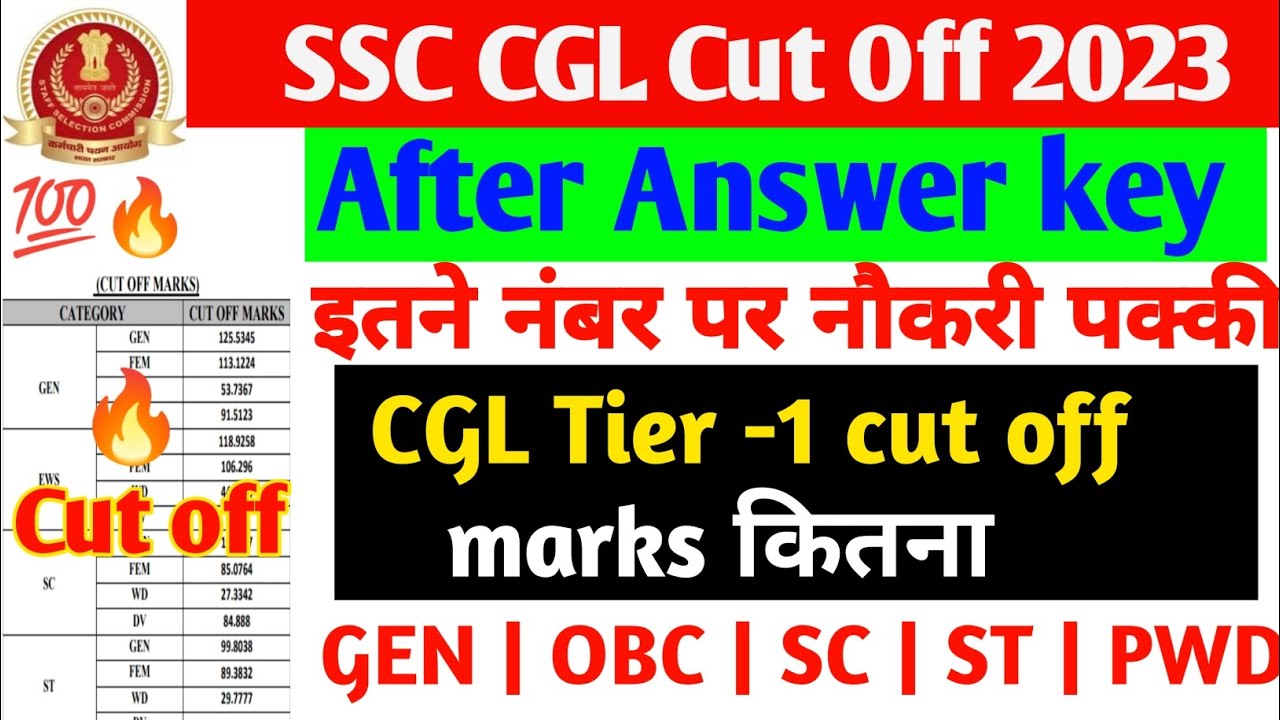 SSC CGL Cut off 2023 || ssc CGL Cut off 2023 Answer key 2023 ssc cgl ...
