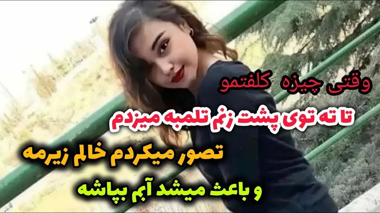 داستان واقعی من و خالم… داستان واقعی پادکست داستان صوتی Youtube
