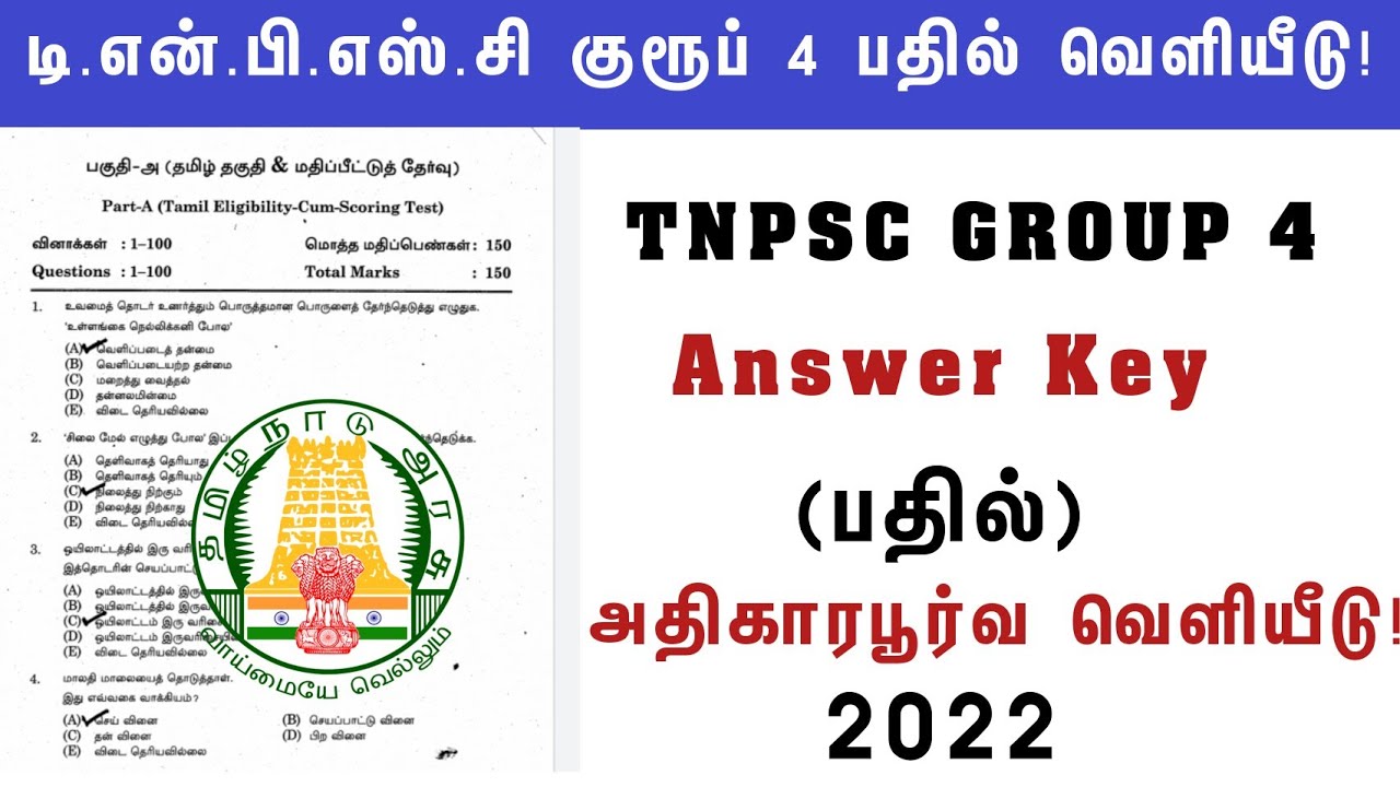 Tnpsc Group 4 Official Answer Key Revealed Tnpsc Group 4 Answer Key tnpsc-group-4-official-answer-key-revealed-tnpsc-group-4-answer-key
