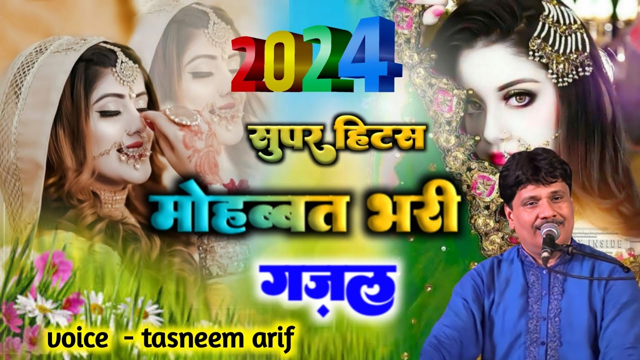 दर्द भरी ग़ज़ल | pyar bhari ghazal 2024 | bazam ho jayegi sooni sooni ...