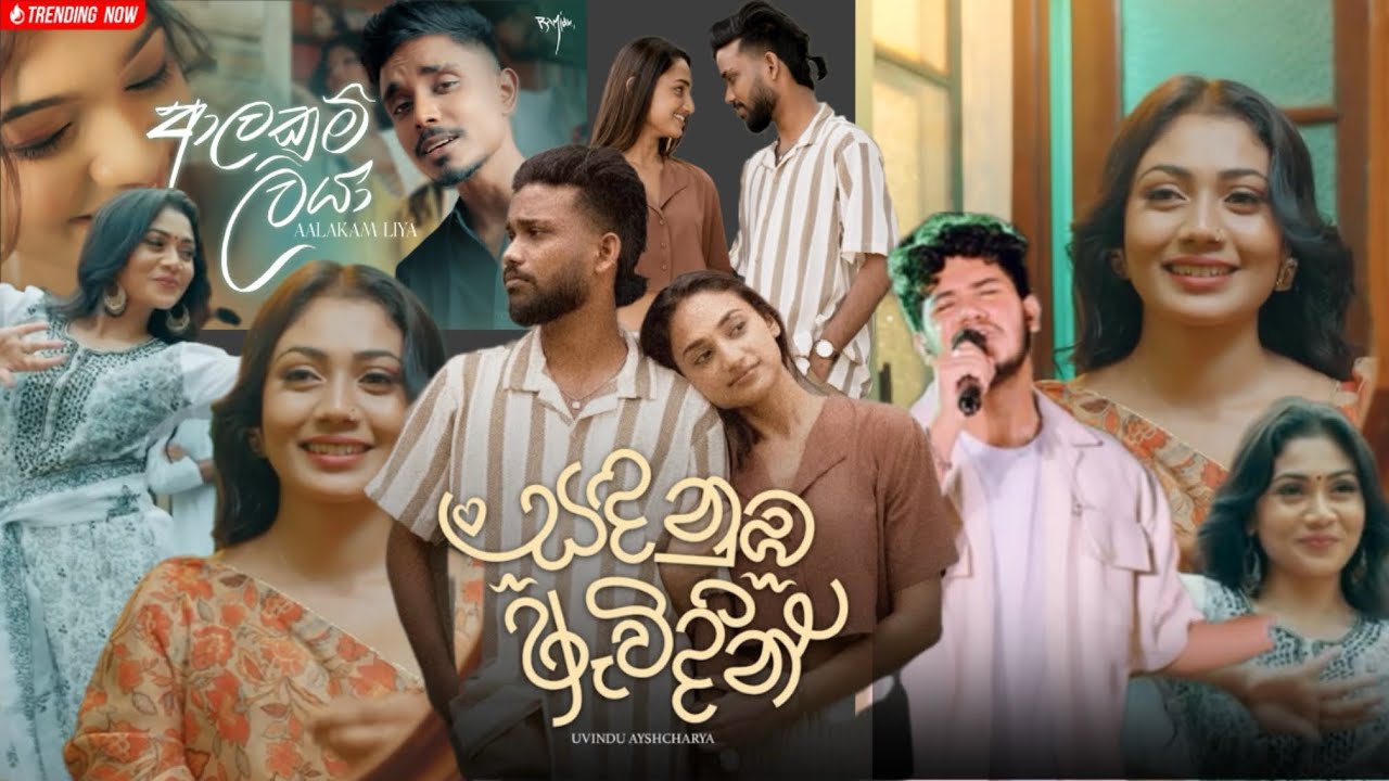 New Song Playlist 2025 | Sinhala New Song Collection - YouTube