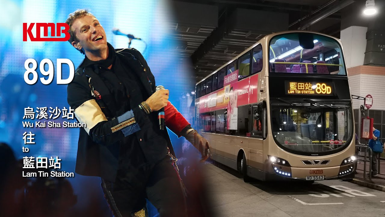 [晴空之旅直達觀塘藍田.玩酷人生] 九巴 KMB 89D 往 藍田站 to Lam Tin Station - YouTube