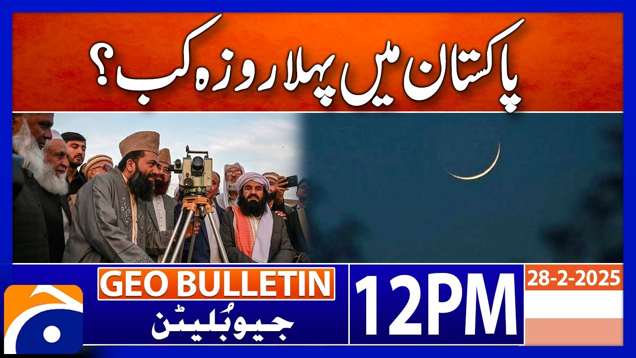 Ramadan in Pakistan - Ramadan Moon Sighting | Geo News 12 PM Bulletin ...