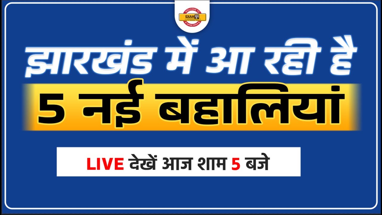 jharkhand bahali 2022 | jharkhand bahali update | jharkhand new bahali ...