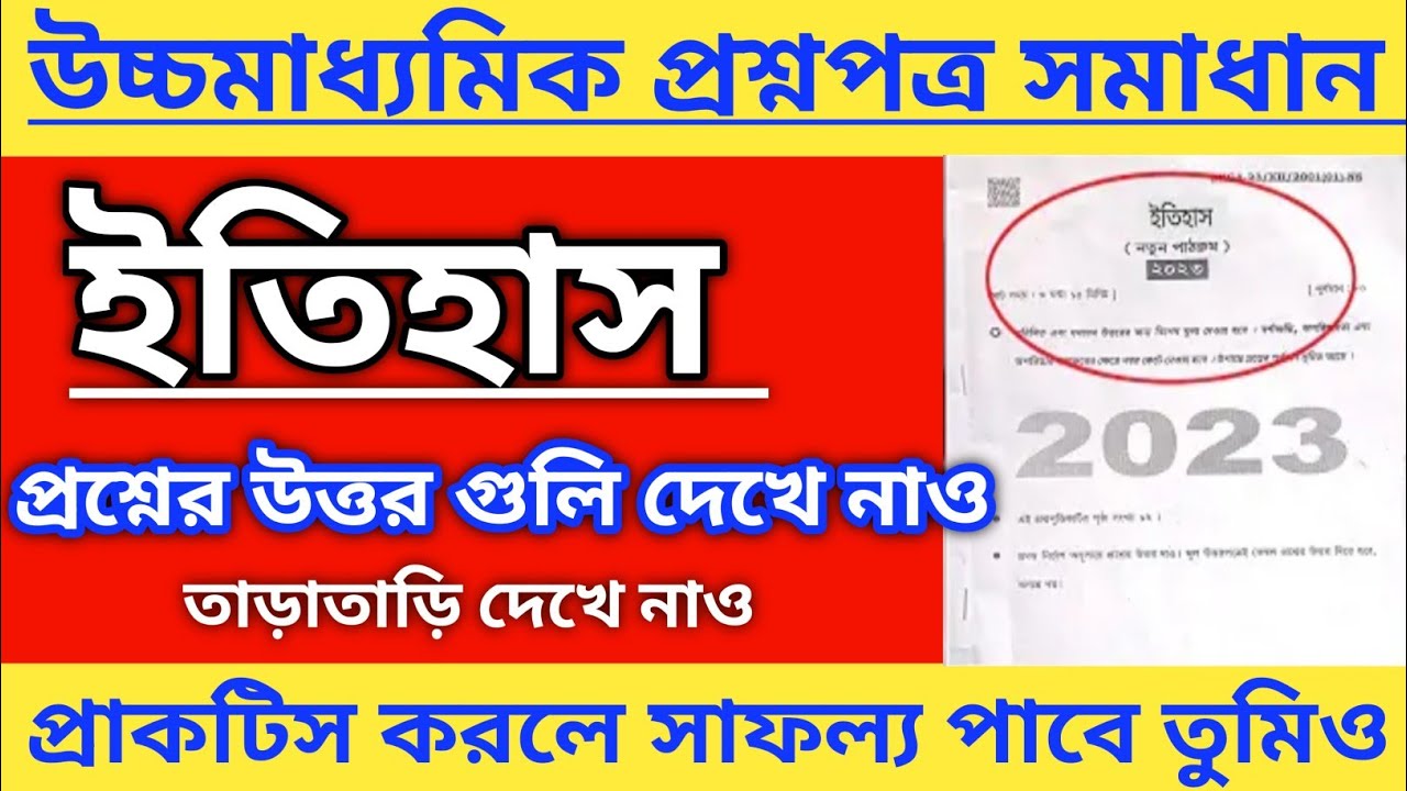 Class 12 History Question Paper Solve 2023 HS History Suggestion 2023 class-12-history-question-paper-solve-2023-hs-history-suggestion-2023