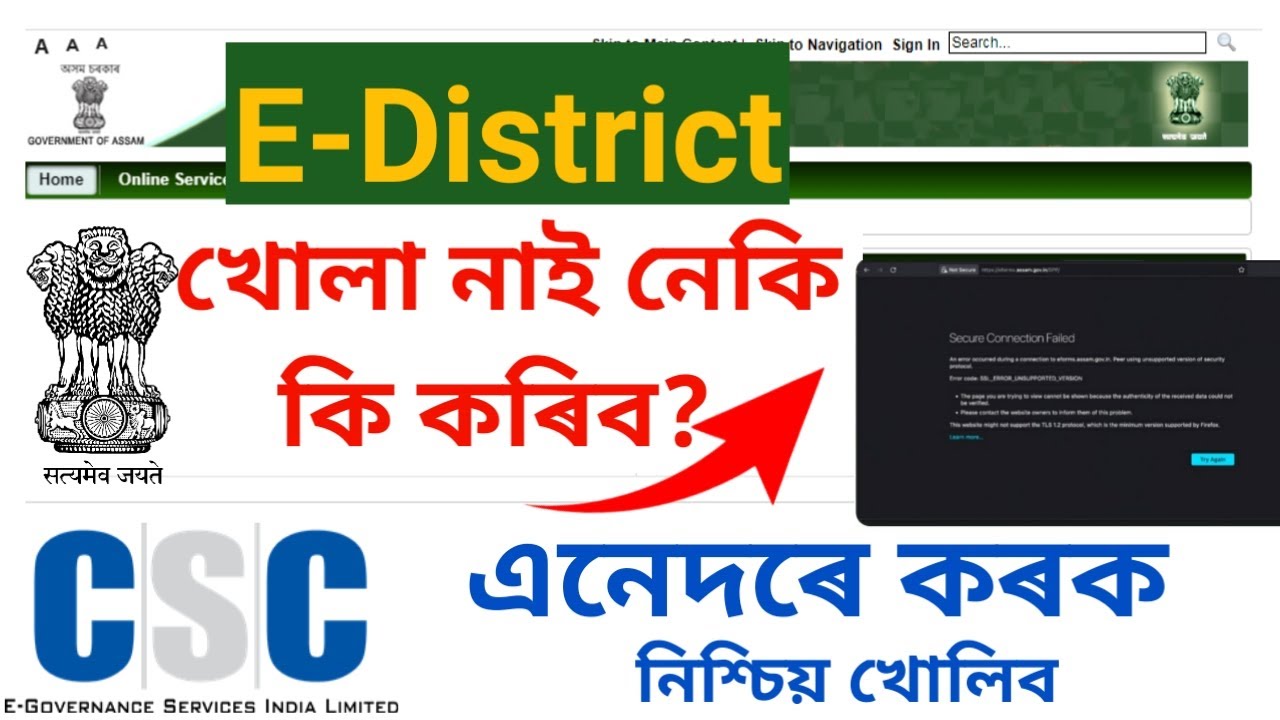 e district secure connection failed solutin | e district not open|E ...