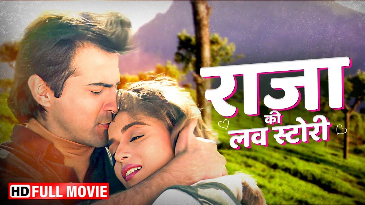 राजा की लव स्टोरी | Sanjay Kapoor | Madhuri Dixit | Raja Full Romantic ...
