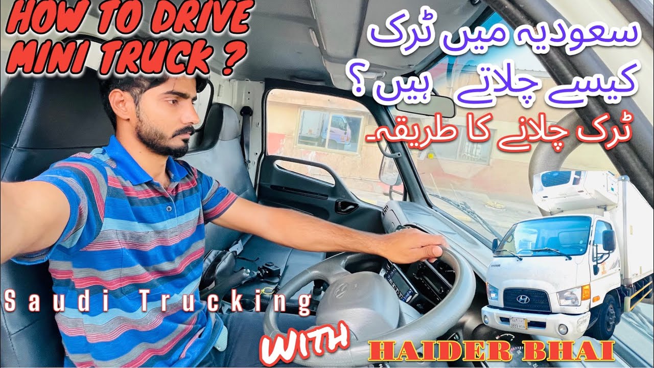 How to drive mini (Dayna) Truck in saudia🇸🇦 ٹرک چلانے کا مکمل طریقہ ...