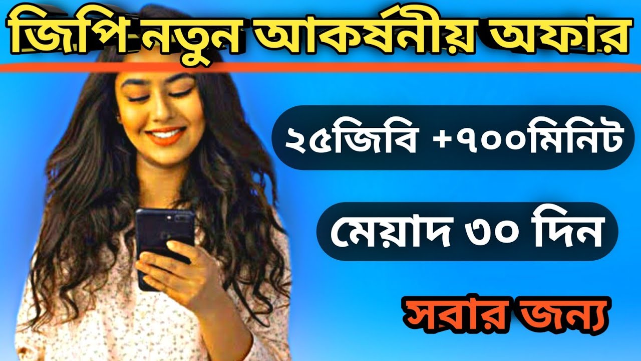 Grameenphone new best offer 25 GB +700 Minutes 30 Days only 509 tk |GP ...