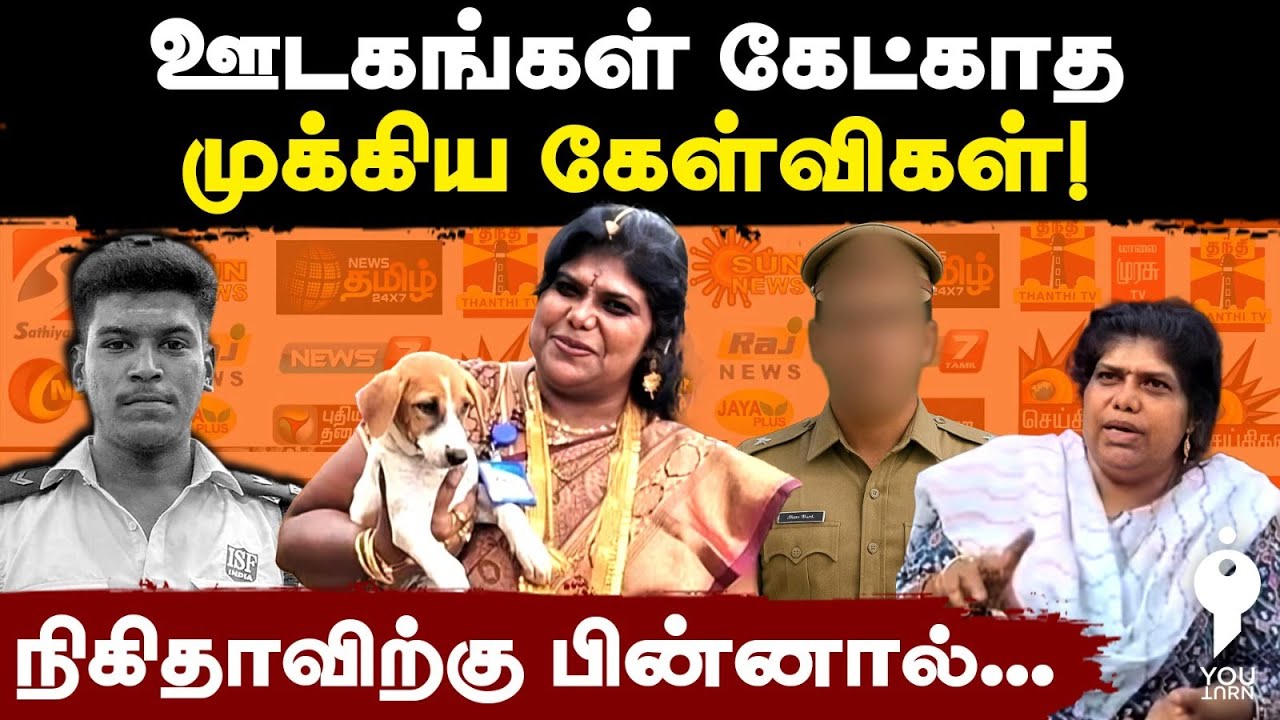 Ajith Kumar Case | Who is Nikitha? | What next in the case? | Youturn ...