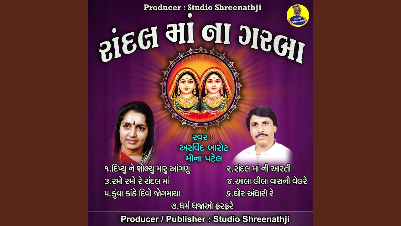 Ramo Ramo Re Randal Ma (with Meena Patel) - YouTube