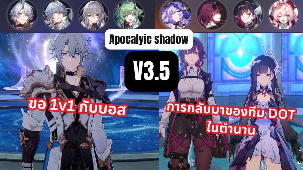 [ Honkai Star Rail ] apocalyptic shadow V3.5 phainon team & DOT การ ...