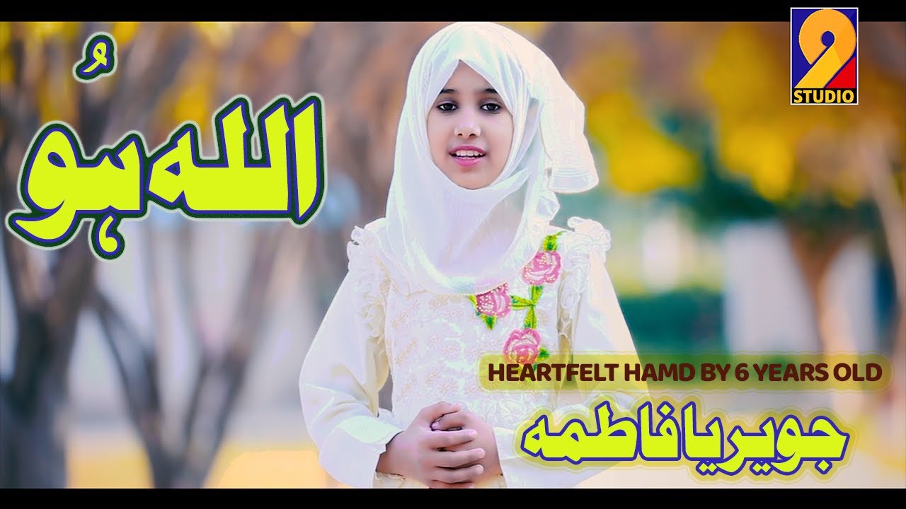 Allah Hu I Beautiful Hamd by 6 Years old Javeria Fatima - YouTube