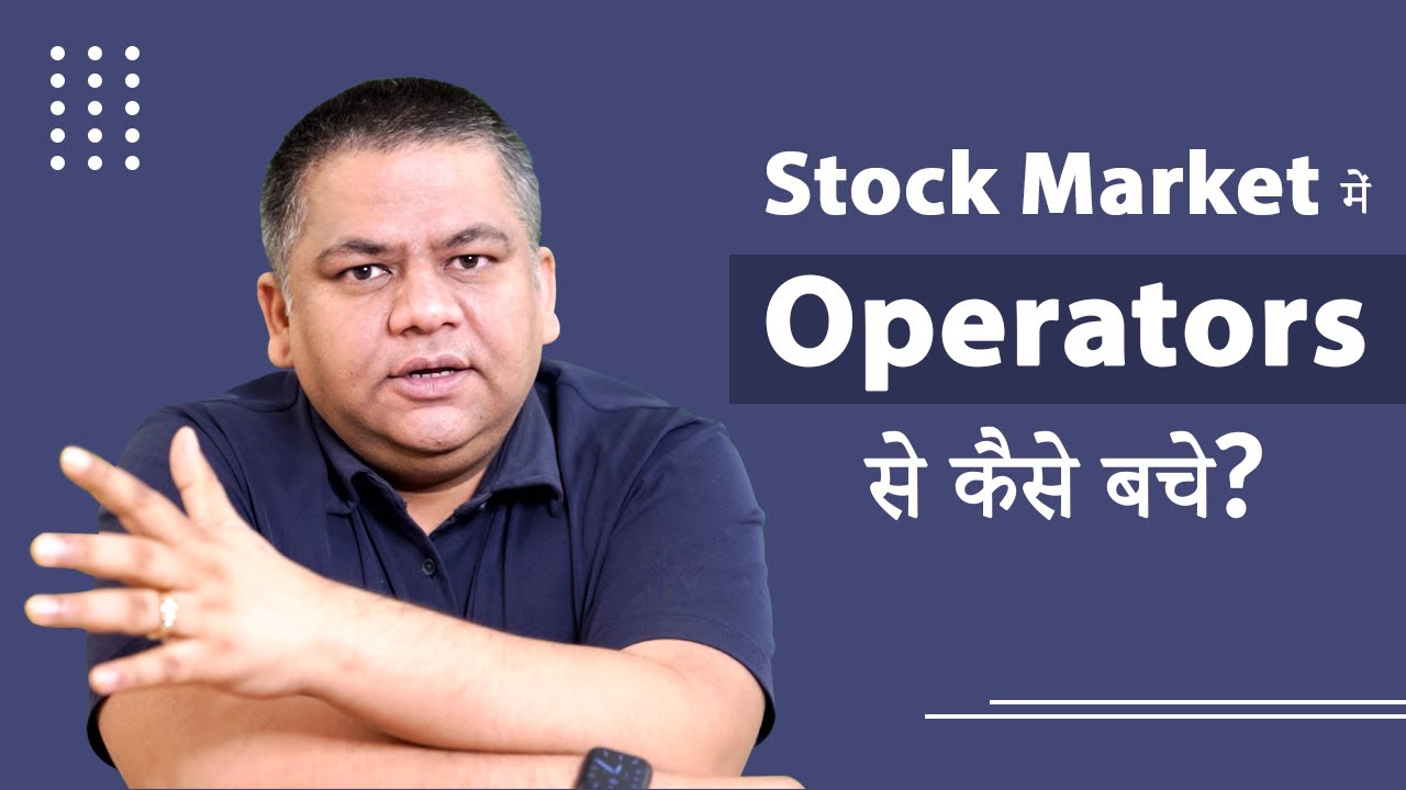 Stock Market में Operators से कैसे बचे? - YouTube