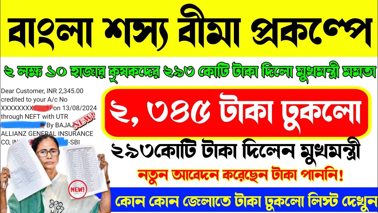 Bangla Shasha Bima payment done today || bangla shashya bima taka kobe ...