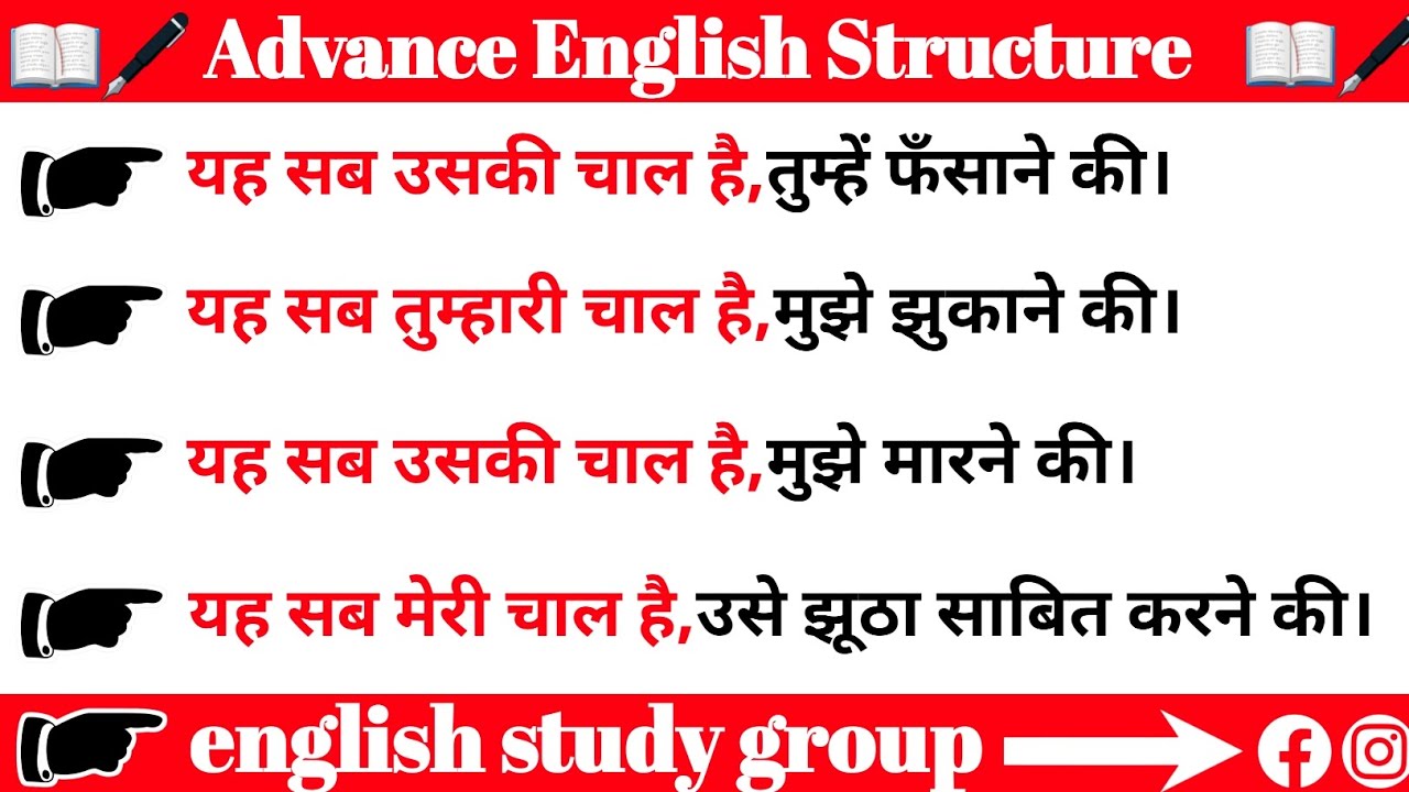 advanced english structure।।english sentences for daily use।।english ...