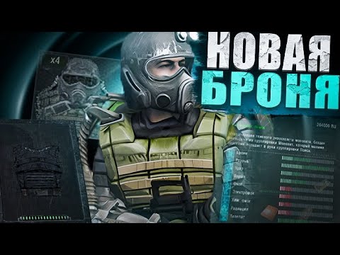 Новые Образцы Брони В СТАЛКЕРЕ - S.T.A.L.K.E.R. - Global War 0.3 #2 ...