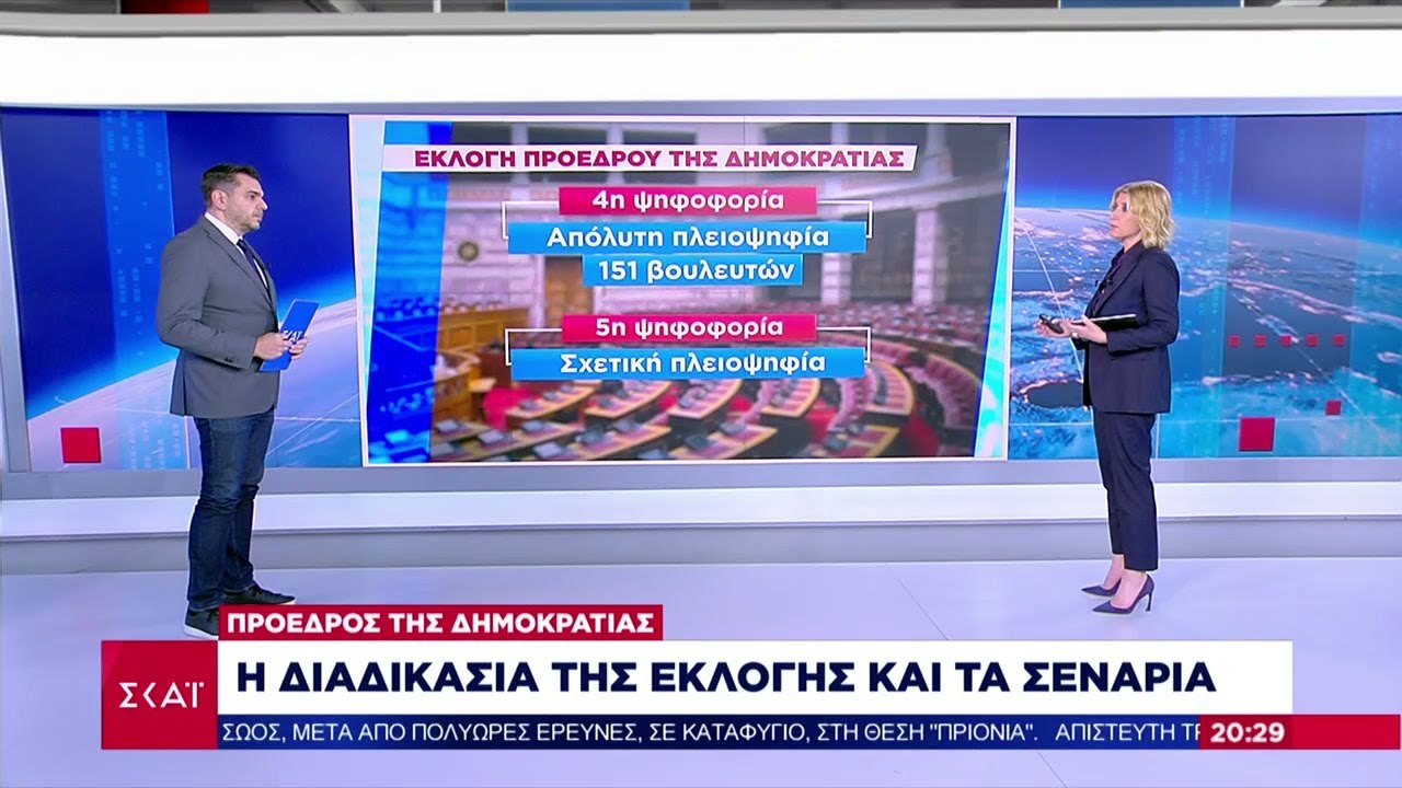 Πρόεδρος της Δημοκρατίας: Η διαδικασία της εκλογής και τα σενάρια ...