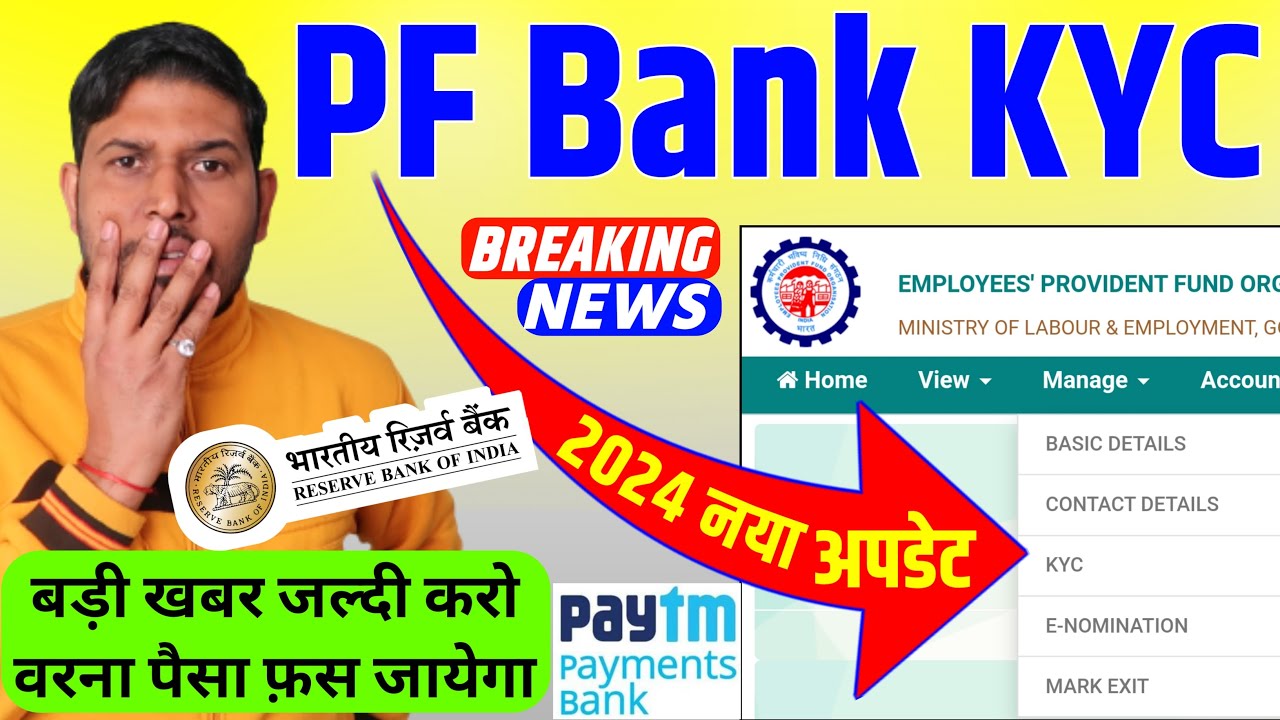 PF Bank KYC Breaking News For PF Withdrawal in Paytm Payment Bank (Rbi Ban Paytm Payment Bank ...
