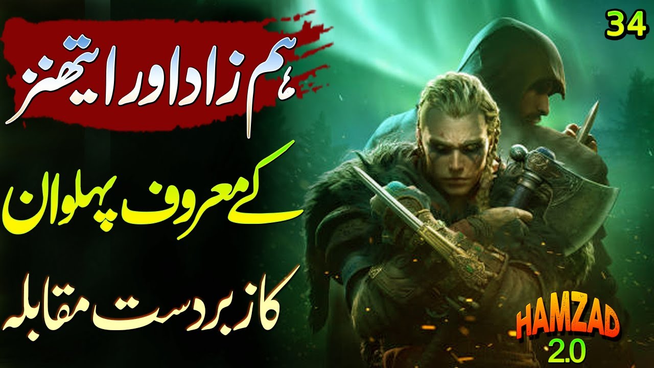 HUMZAD 2.0- EP34-Hamzad Ki Unon K Pehlwan Se Fight-#Discover Original ...