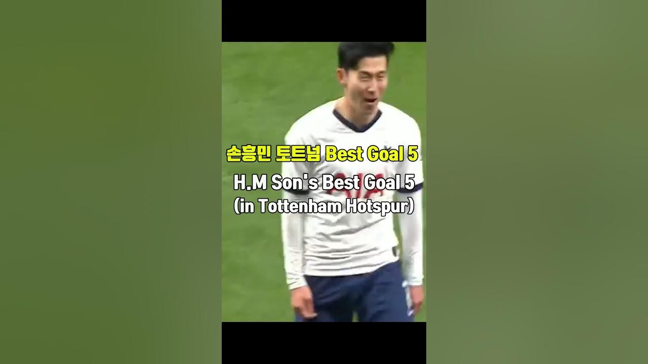 손흥민 토트넘 Best Goal 5 (H.M Son's Best Goal 5 in Tottenham Hospur) - YouTube