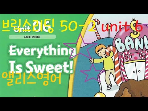 [앨리스영어] 브릭스리딩 bricks reading 50-2 unit 6 Everything is sweet - YouTube