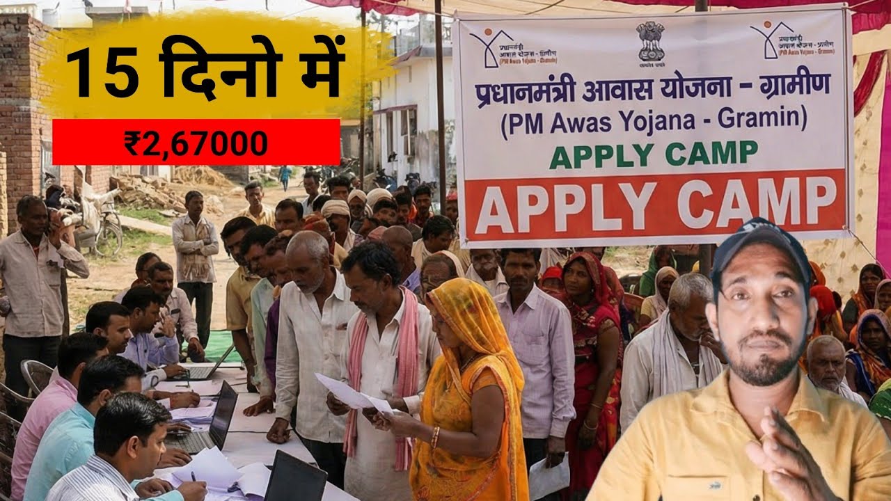 प्रधानमंत्री आवास योजना - ग्रामीण, Pm Awas Yojana - Gramin APPLY CAMP ...