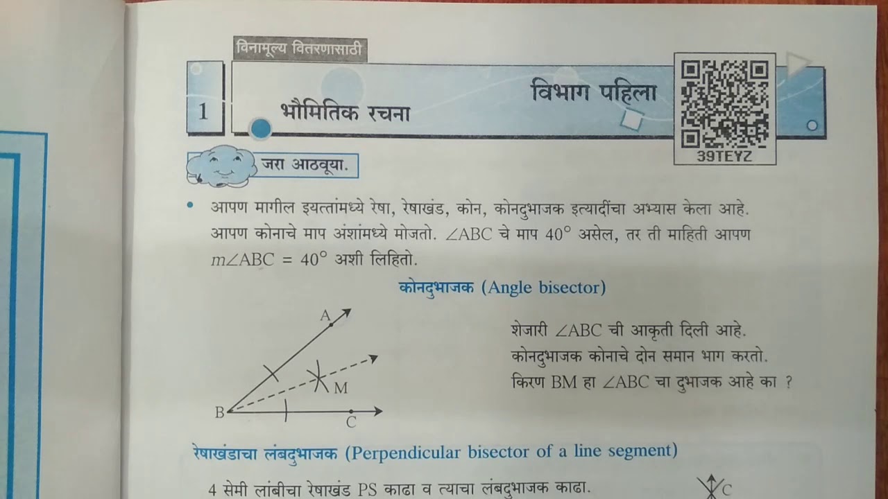 भौमितिक रचना |इयत्ता सातवी 7th maths chapter 1| class seven maths ...
