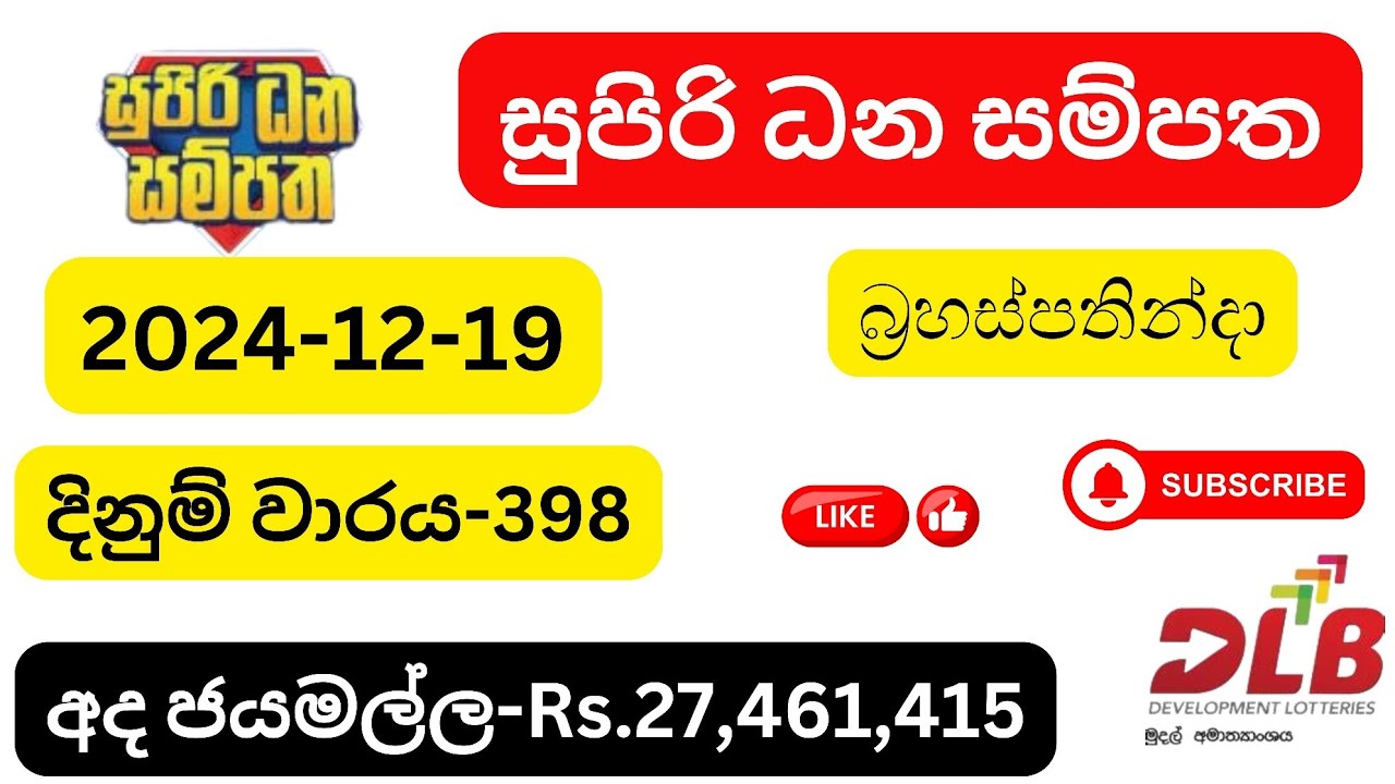 Supiri Dana Sampatha 398 සුපිරි ධන සම්පත 2024-12-19 - YouTube