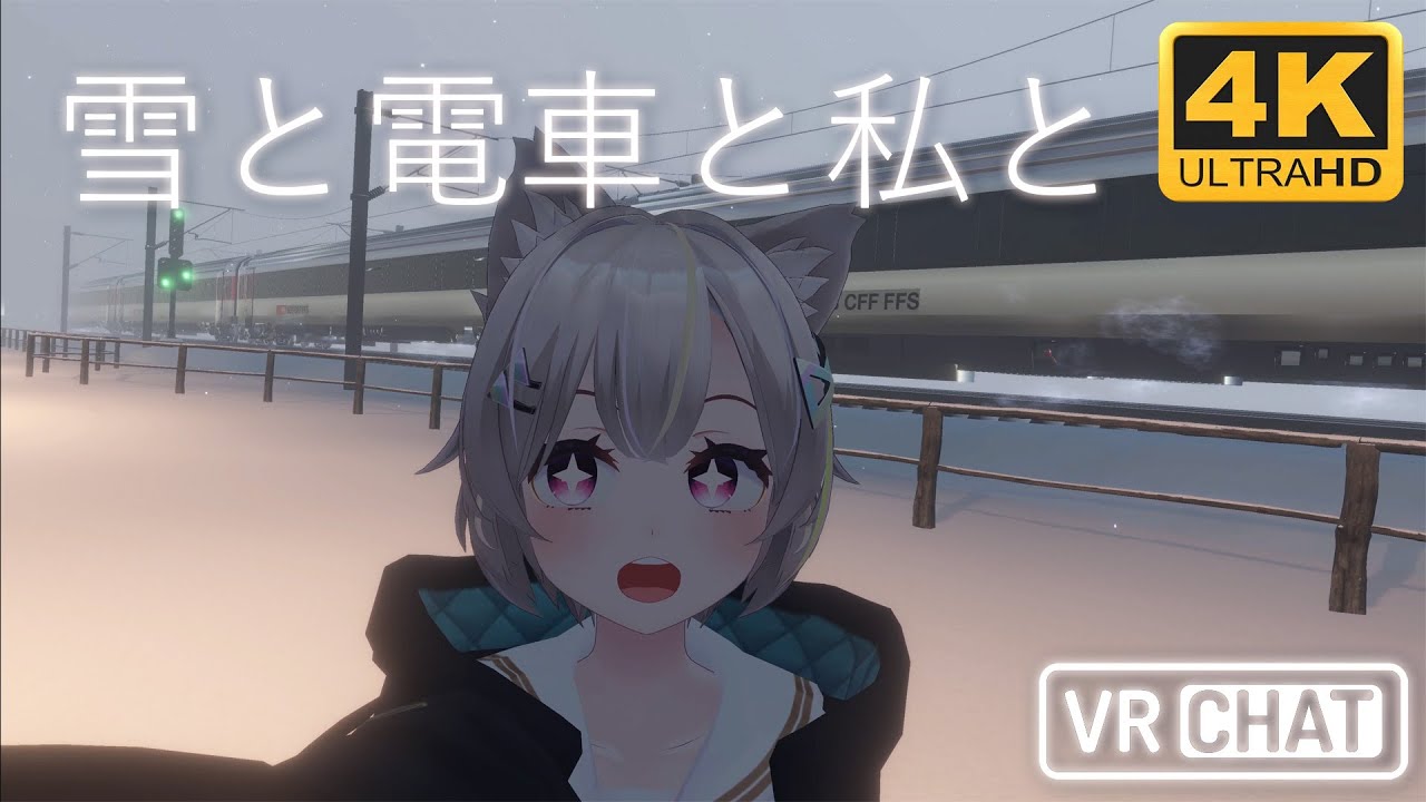 [4K] 雪と電車と私と「Trains in Snow」VRChatオススメワールド - YouTube