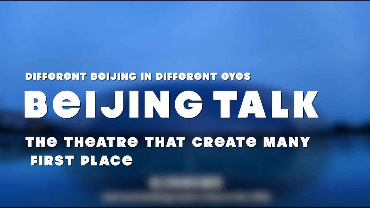 Beijing Talk--The theatre that create many first place - YouTube