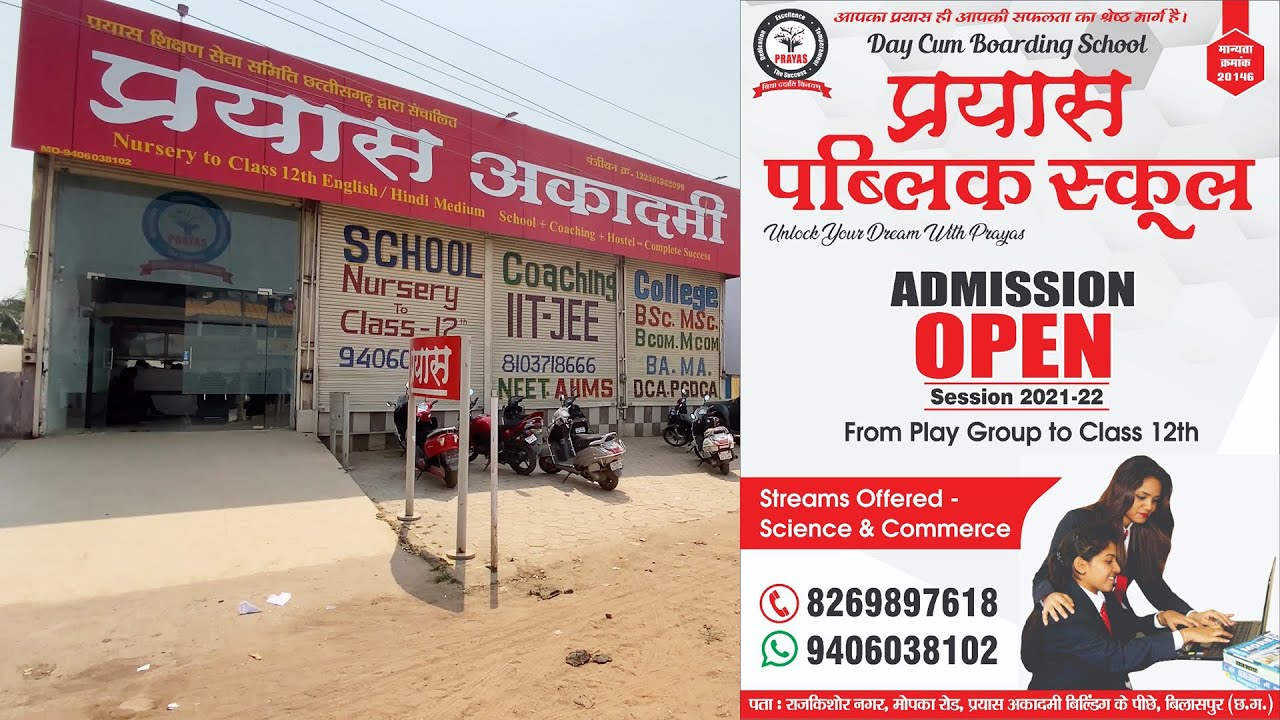 Prayas Academy | Prayas Public School | Rajkishor Nagar | Mopka Road ...