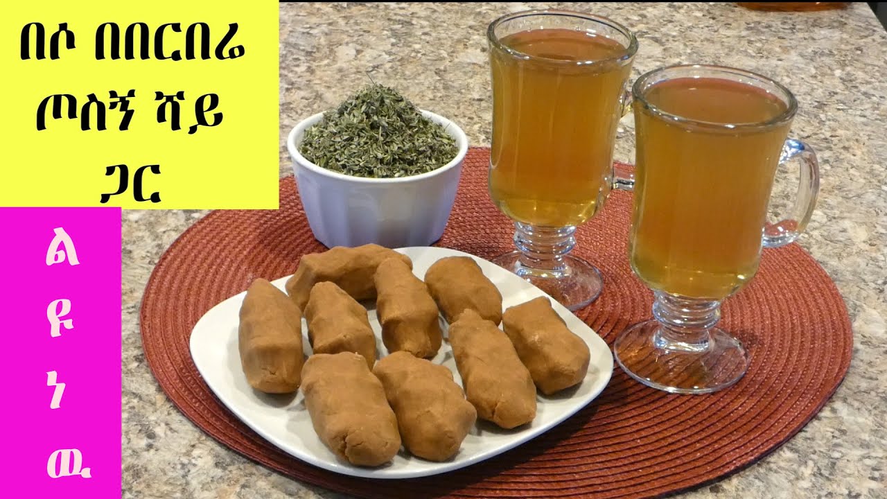 የበሶ ጭብጥ | በበርበሬ | ከጦስኝ ሻይ ጋር |ልዩ ነዉ ይሞክሩት | Ethiopian Food Recipe ...