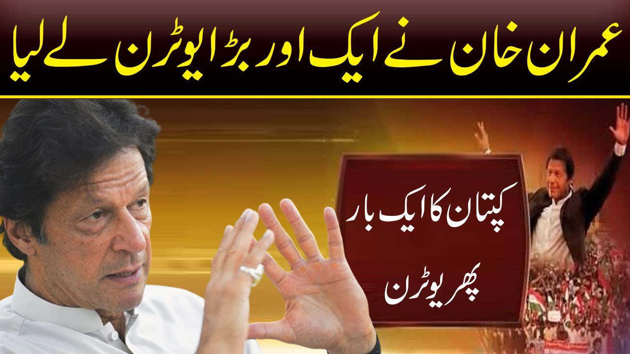 Imran Khan Takes Another U-turn | Capital TV - YouTube