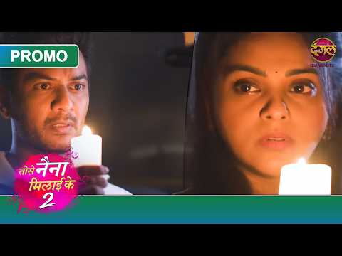 Tose Naina Milaike 2 | Kya Phir Aa Rahi Hai Woh Yuvraj Ki Zindagi Mein? | New Show | Dangal TV Promo