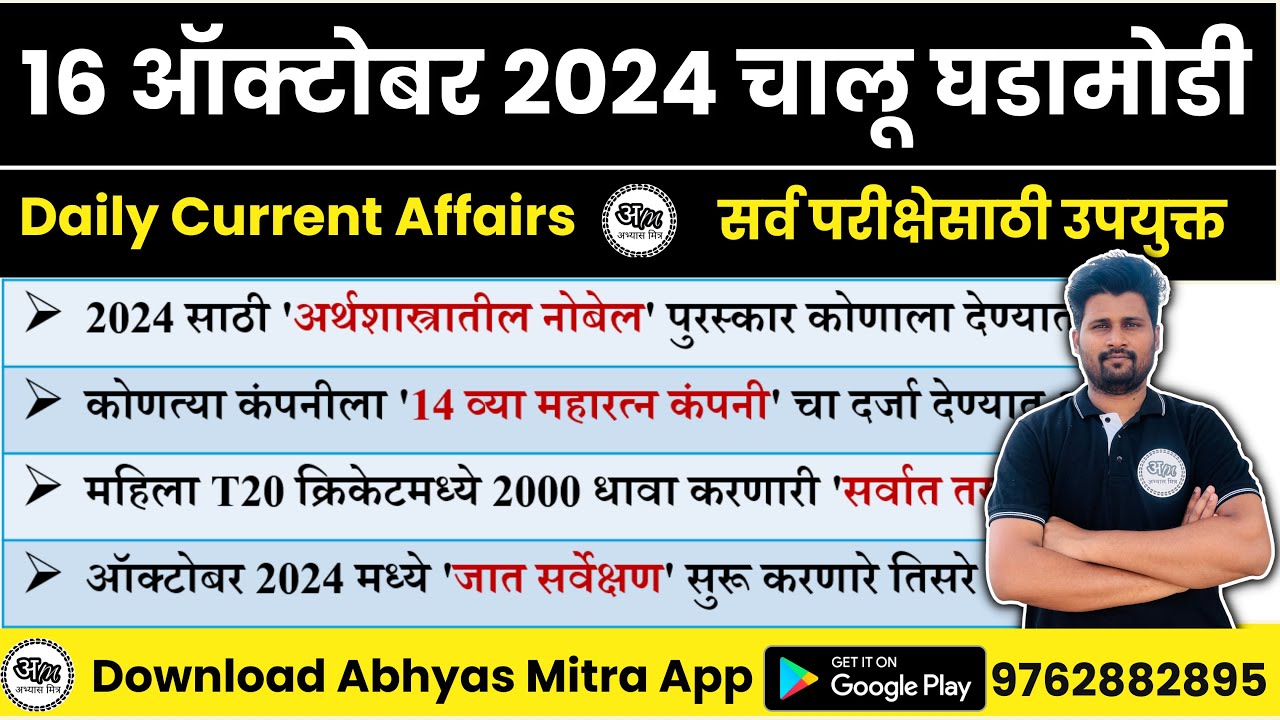 16 October 2024 | Daily Current Affairs 2024 | Current Affairs Today ...