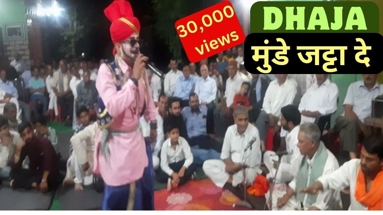 जट स्वांग | धाजा 04.06.2022 गाँव दबरेहड़ा हमीरपुर (HP) | Jatt Swaang ...