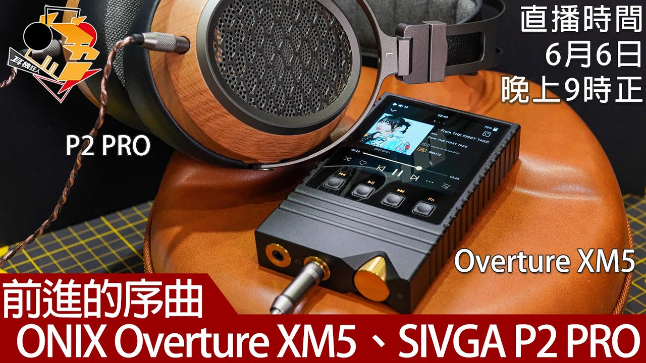 [ 周四直播 ] 前進的序曲 ONIX Overture XM5、SIVGA P2 PRO - YouTube