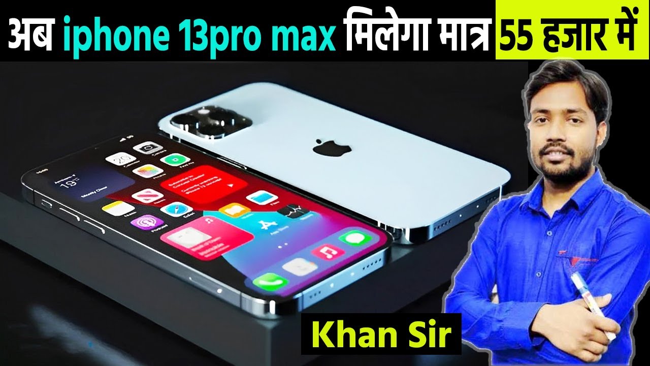 अब Iphone 13pro max मिलेगा मात्र 55 हजार में | Khan Sir | GS Research ...