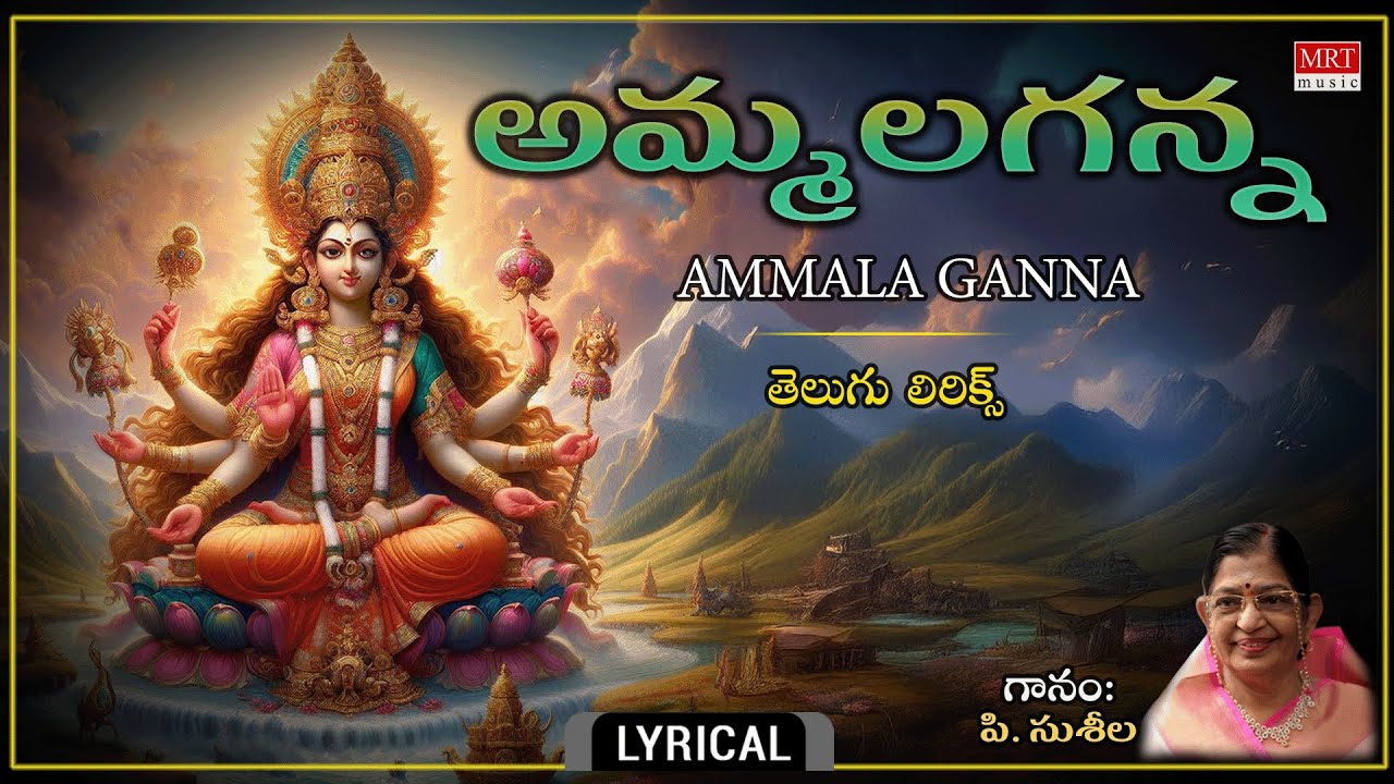 Ammala Ganna Lyrical Song | Navarathri Festival Special Songs | P ...