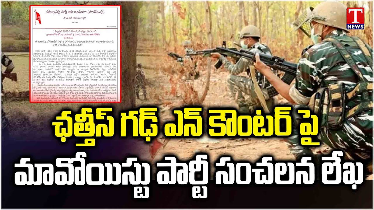 Maoist Party Sensational Letter on Chhattisgarh Encounters | T News ...