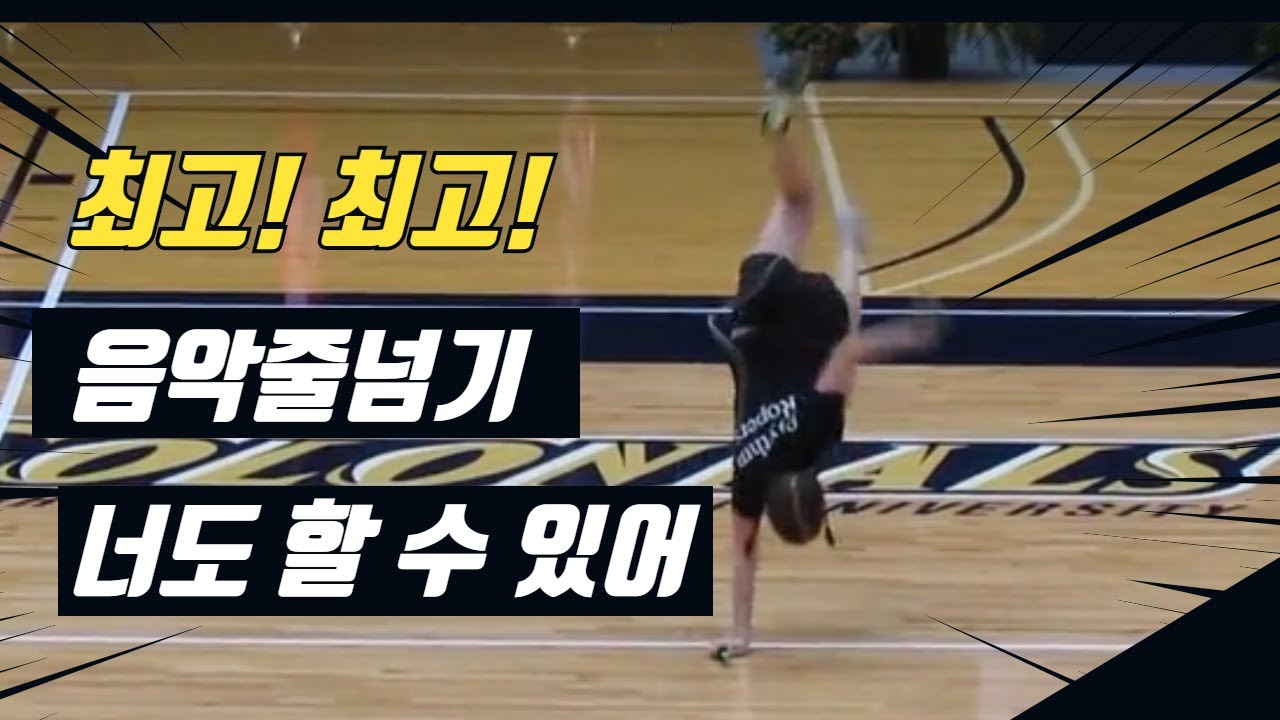 줄넘기대회 걸크러쉬 줄넘기 프리스타일 ~~장면 Youtube