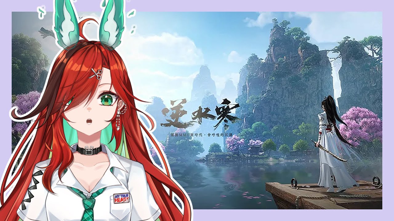 【遊戲】逆水寒｜來體驗看看這款古風mmorpg遊戲囉！【Emily Smart】 #台灣vtuber #個人勢vtuber - YouTube