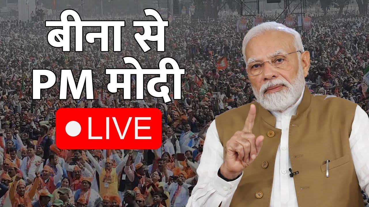 PM Modi Live from Bina, Madhya Pradesh | PM Modi Speech Today | PM Modi ...