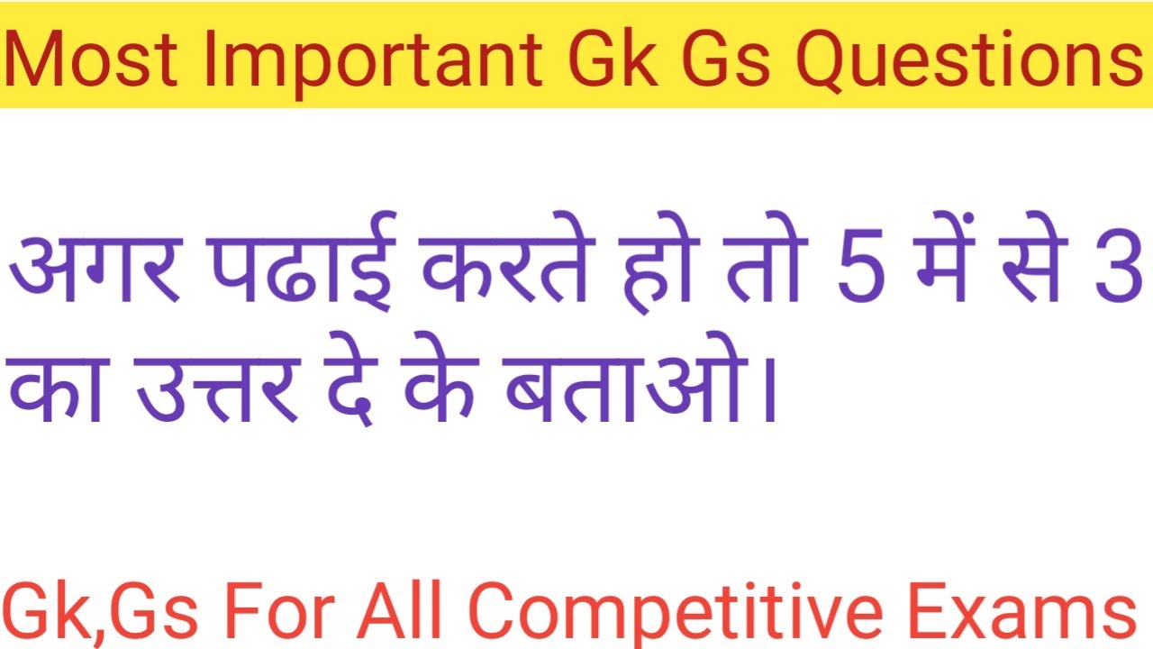 Gk,Gs Questions And Answers In Hindi| Most Important Gk,Gs Questions ...