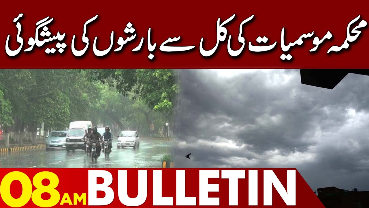 Weather Department Big Prediction | 08:00 AM News Bulletin | 14 Sep ...