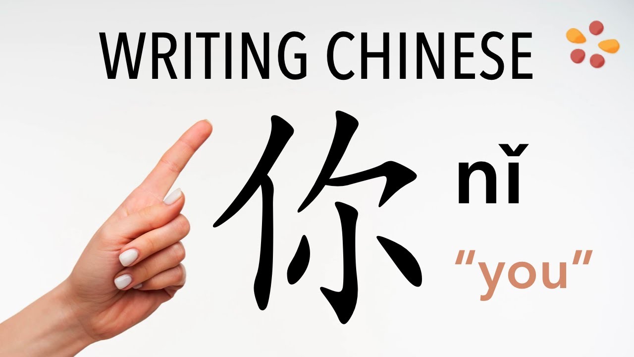 How To Write n You Stroke Order Radical Examples And Spoken how-to-write-n-you-stroke-order-radical-examples-and-spoken