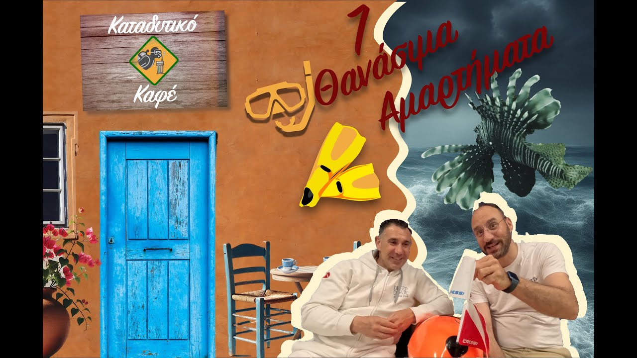 Τα 7 'ΜΗΝ το Κάνεις!' της Αυτόνομης Κατάδυσης - YouTube
