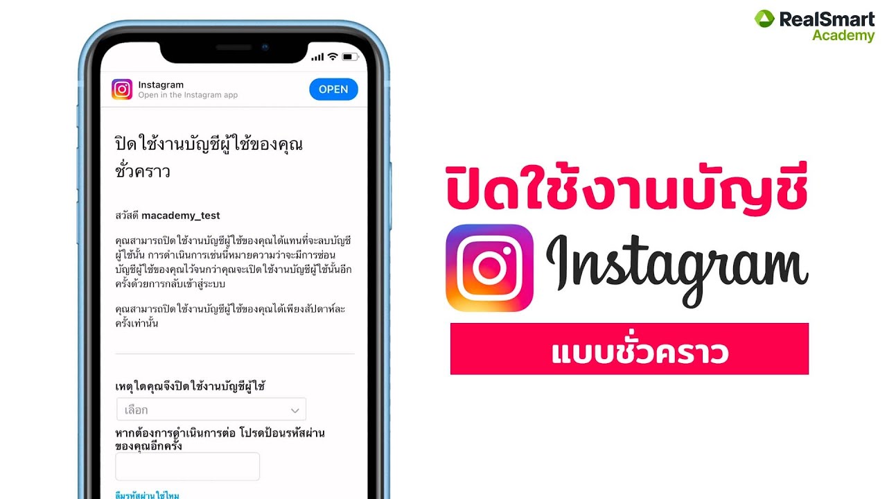 วิธีปิดใช้งานบัญชี Instagram (ชั่วคราว) - YouTube